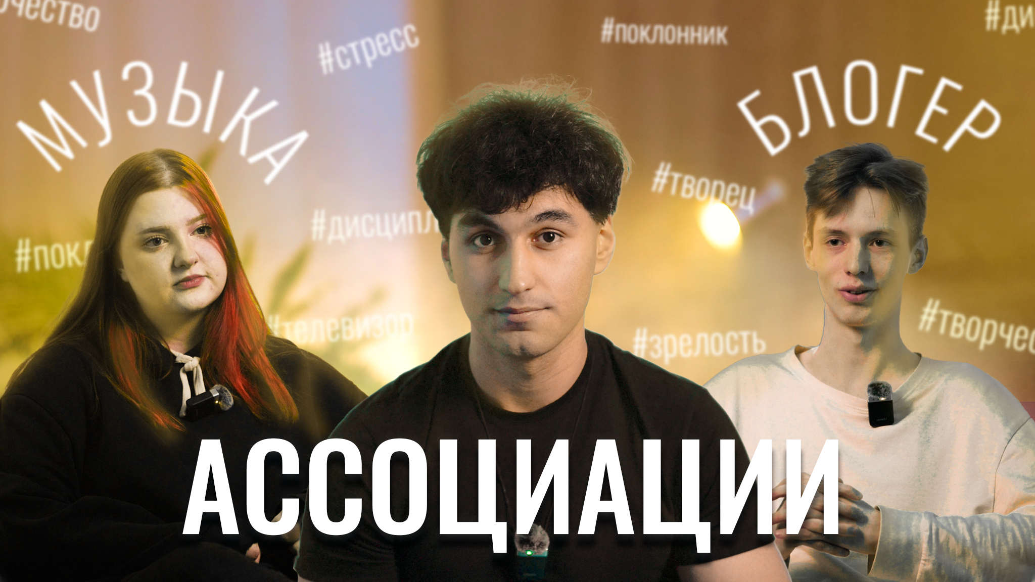 АССОЦИАЦИИ // СКОЛЬКО ЗНАЧЕНИЙ ИМЕЕТ ОДНО СЛОВО? // ЧАСТЬ 4