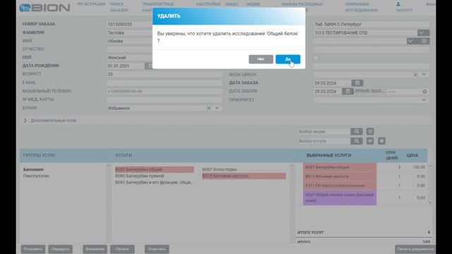 Лапорт. Функционал регистратора МЦ (регистрация и поиск заказов, просмотр результата)