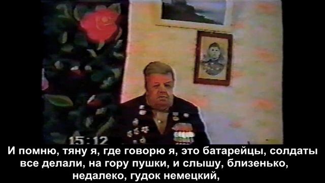 Воспоминания ветерана ВОВ Бондаря К.Ю. - ч.5 из 11 Случай в Румынии. Вражеский эшелон.