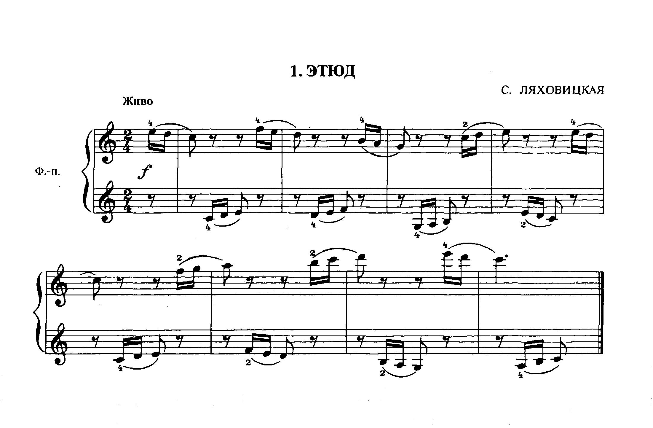 Избранные этюды для фортепиано | 1- 2 класс |  Педагогический репертуар
