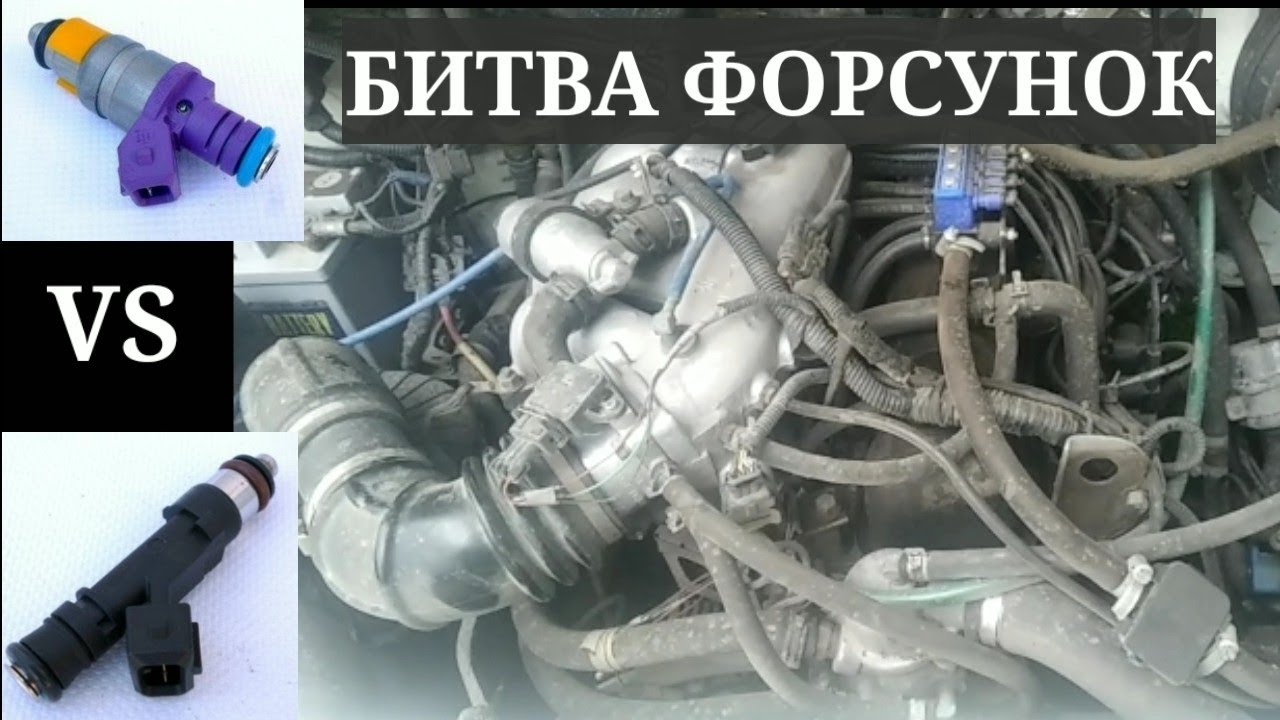 КАКИЕ ФОРСУНКИ СТАВИТЬ НА ГАЗЕЛЬ.