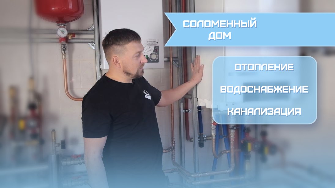 Соломенный дом