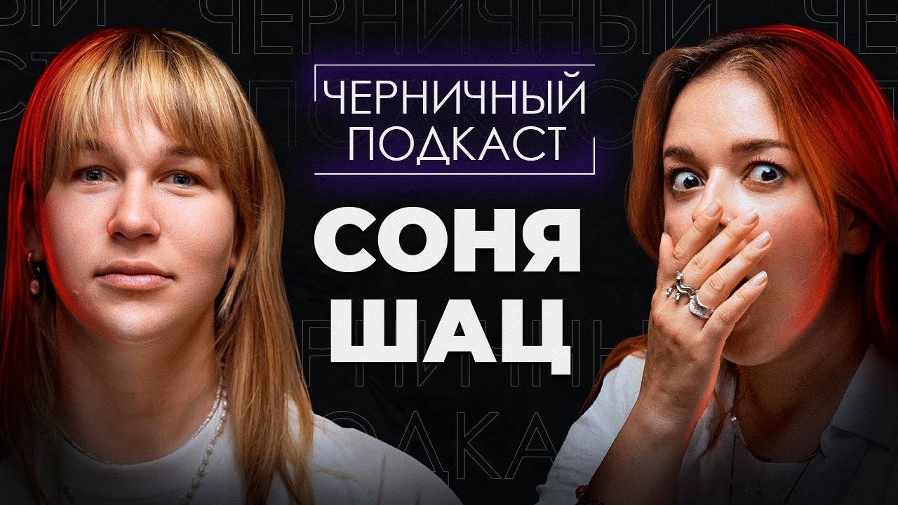 КАК СПЛИН МЕНЯ ОТ МAHЬЯКА СПАС | Читаем страшные истории подписчиков с Соней Шац