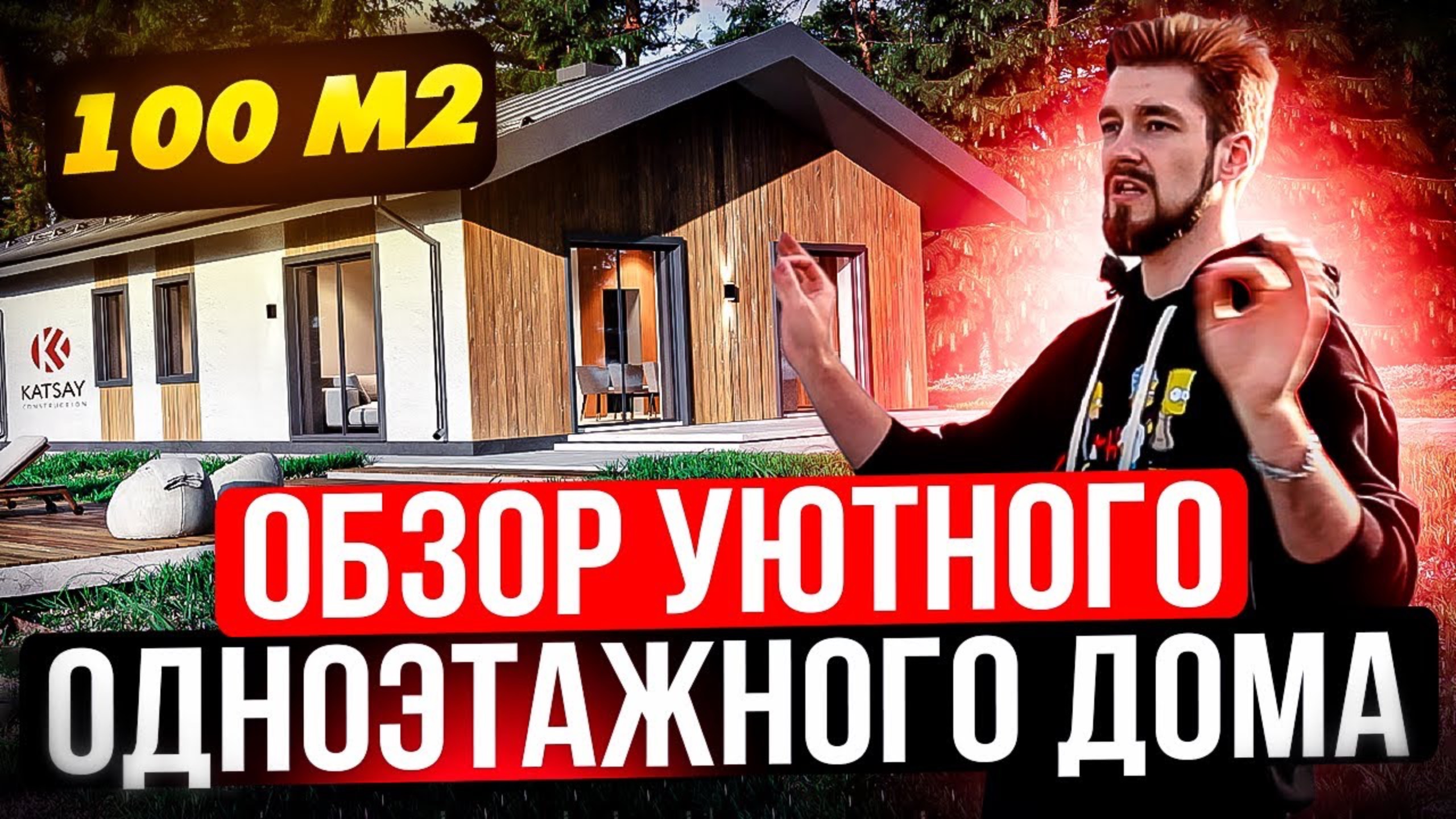 Обзор ПОПУЛЯРНОГО проекта одноэтажного дома с УДОБНОЙ планировкой. Ошибки в строительстве