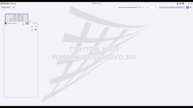 [Trimble Connect] Урок 1. Создание нового проекта. Связь с TEKLA