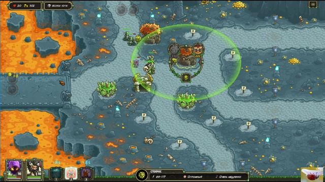 Kingdom Rush Origins (Невозможно) → Грязная Яма
