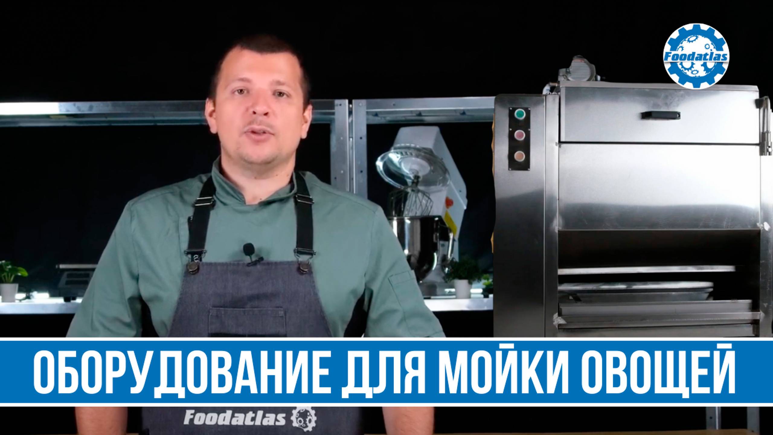 Мойка для картофеля _ Щёточная мойка для овощей Foodatlas