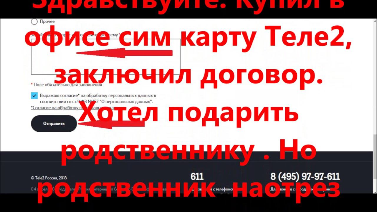 Теле2 как вернуть сдать сим карту.
