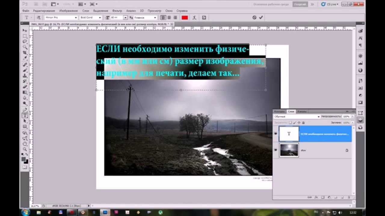 Изменение размера изображения в Adobe Photoshop