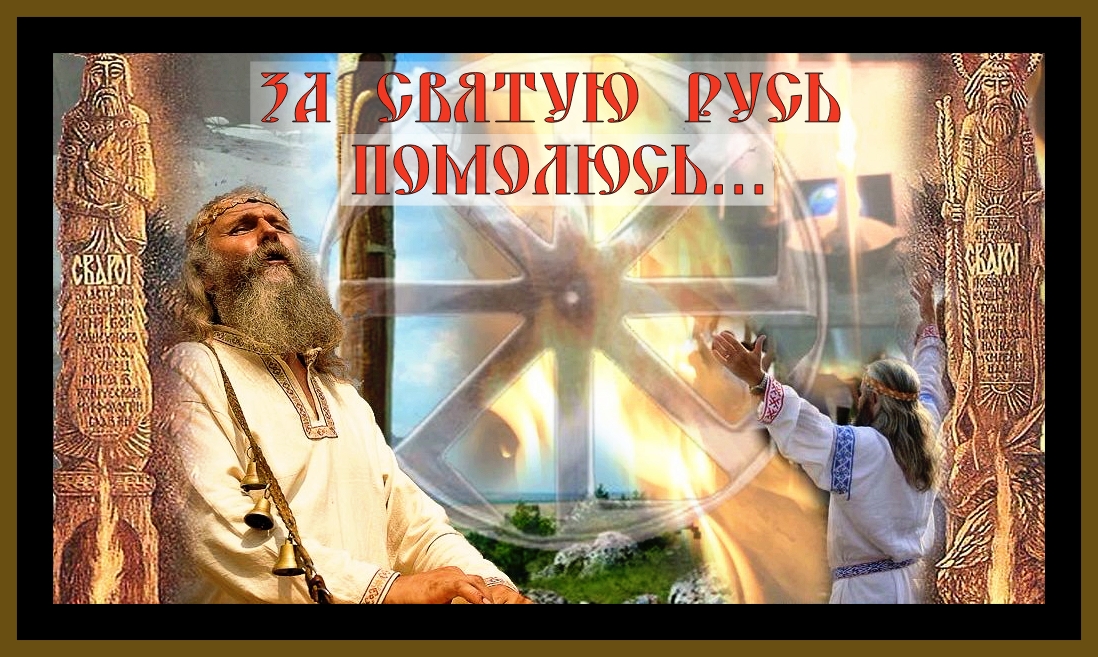 ЗА СВЯТУЮ РУСЬ ПОМОЛЮСЬ!СИЛЬНАЯ ПЕСНЯ!I WILL PRAY FOR HOLY RUSSIA!A STRONG SONG!#славяне#русь#Music#