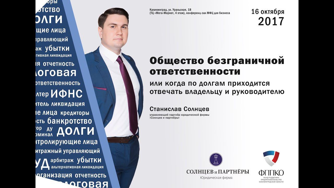 Видео с лекции "Общество безграничной ответственности"