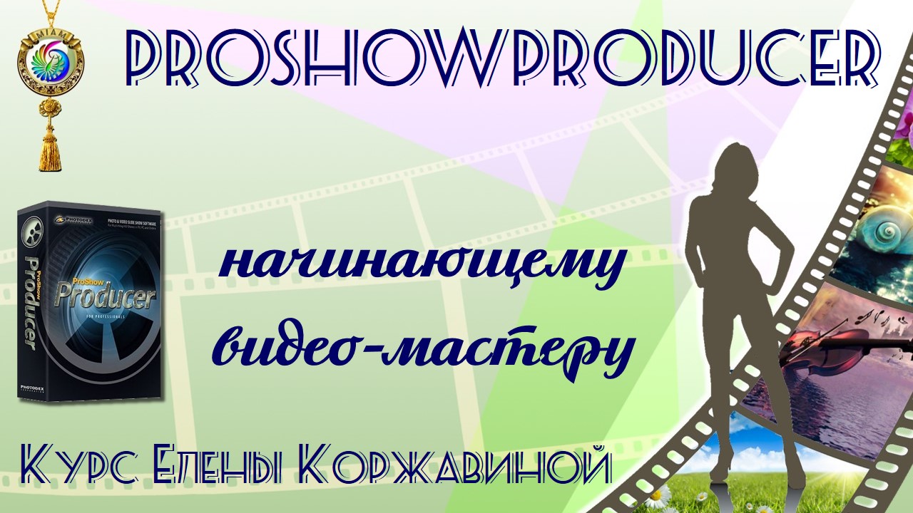 7 Настройки музыки и звуков в слайдах.