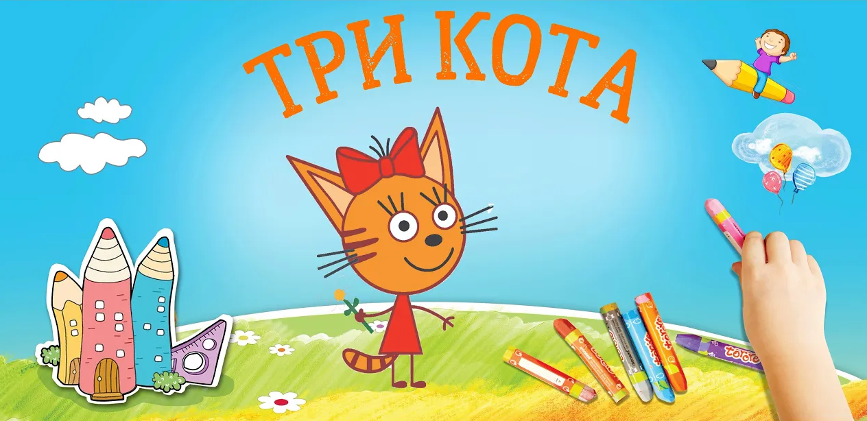 Три Кота . Как нарисовать Карамельку.Обучающее рисование Три Кота. Играем и Рисуем вместе!!!