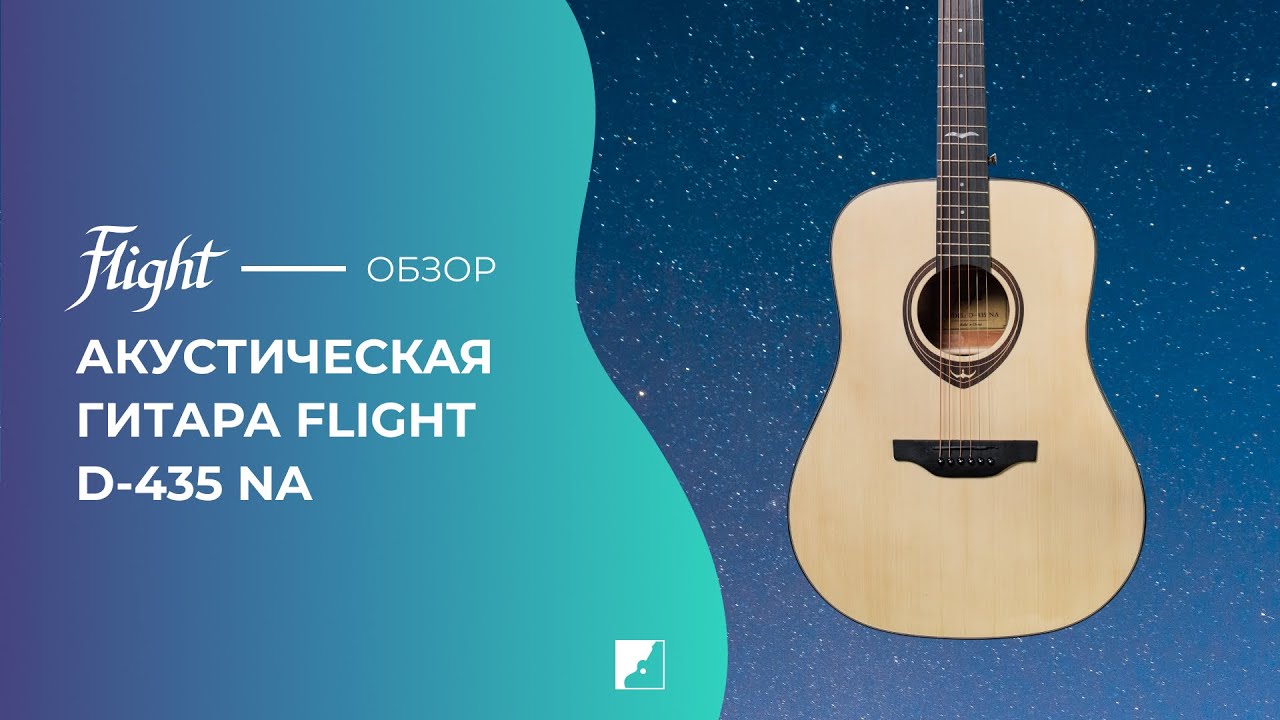 Обзор акустической гитары FLIGHT D-435 NA