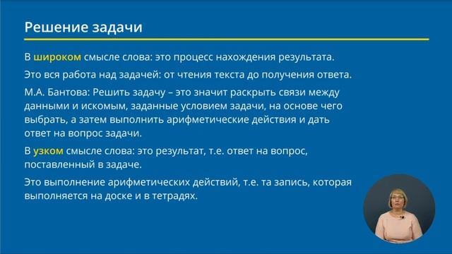 Понятие Задача в начальном курсе математики.mp4