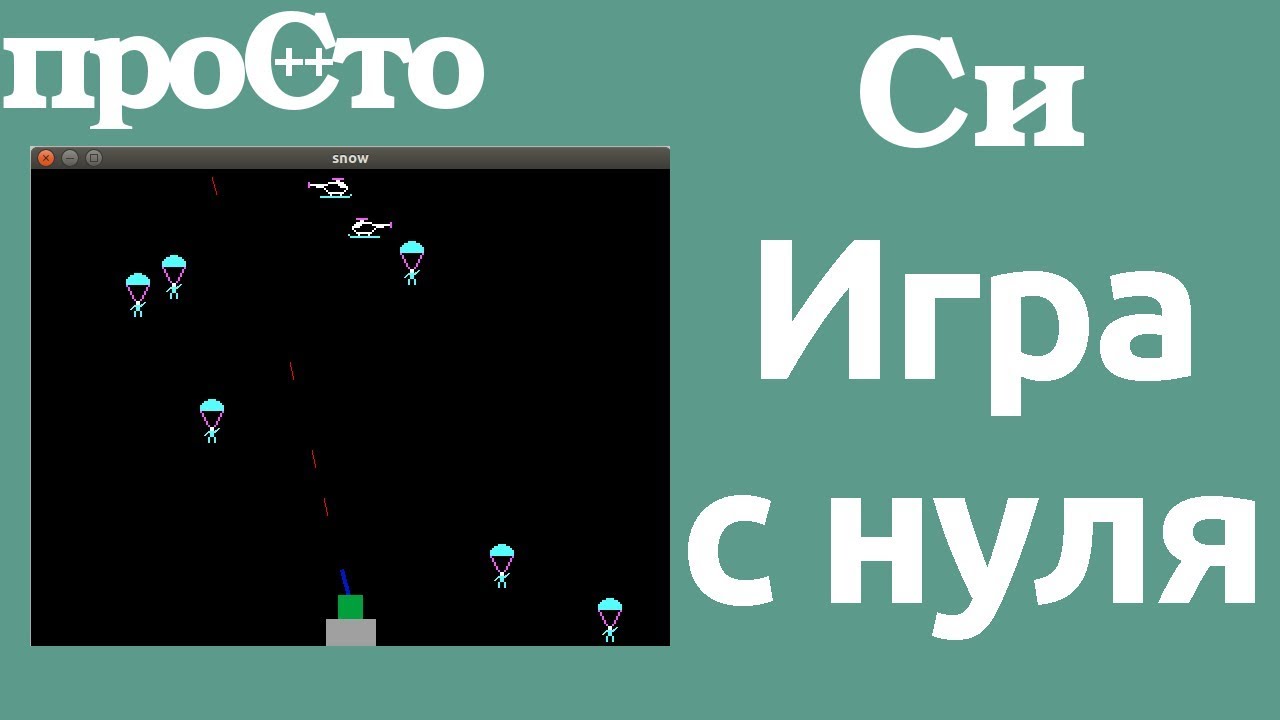 Игра с нуля. Paratrooper - частичная реализация