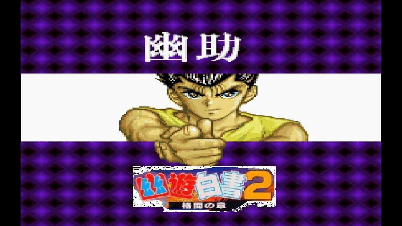 Yuu Yuu Hakusho 2 - Kakutou no Shou (SNES) Yusuke Arcade