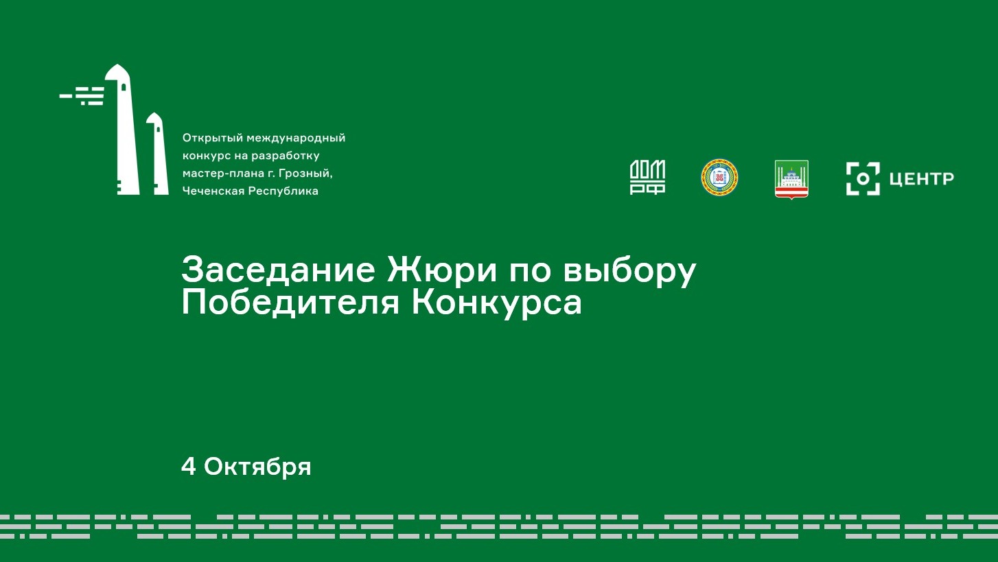 Грозный. Заседание жюри по выбору победителя