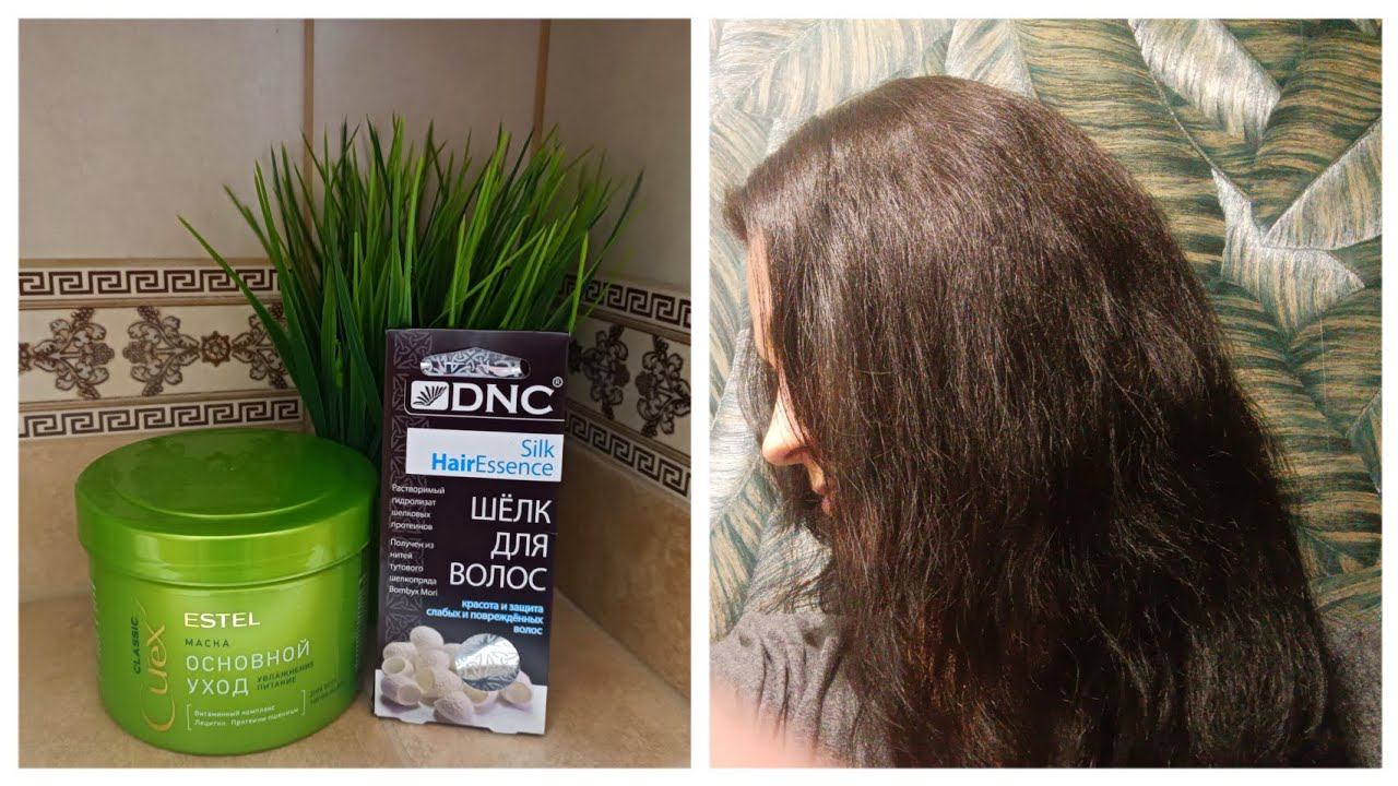 ВОССТАНОВЛЕНИЕ ВОЛОС ДОМА #estel #dnc #маскадляволос #обзоры