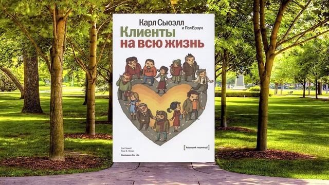 9 цитата из книги Клиенты на всю жизнь. Чтобы удержать клиента необходимо пересмотреть свои взгляды
