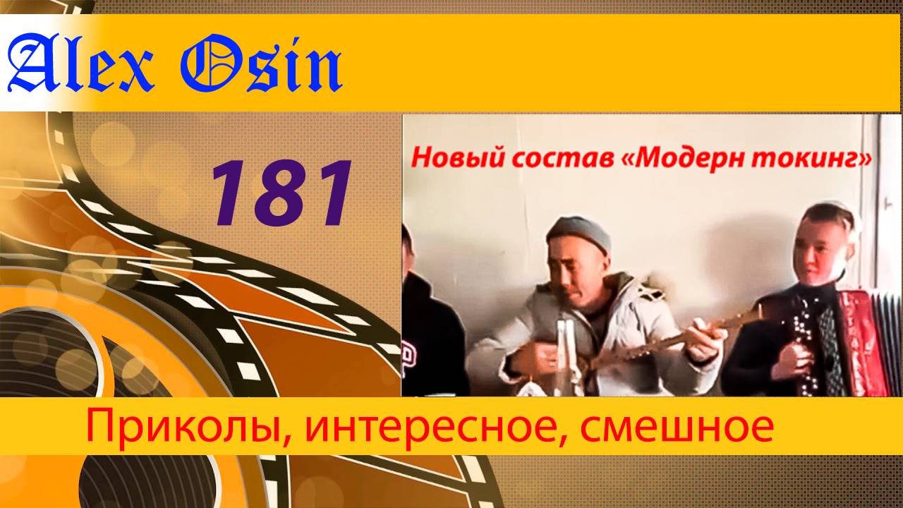 Новый состав  "Модерн Токинг". Выпуск 181
