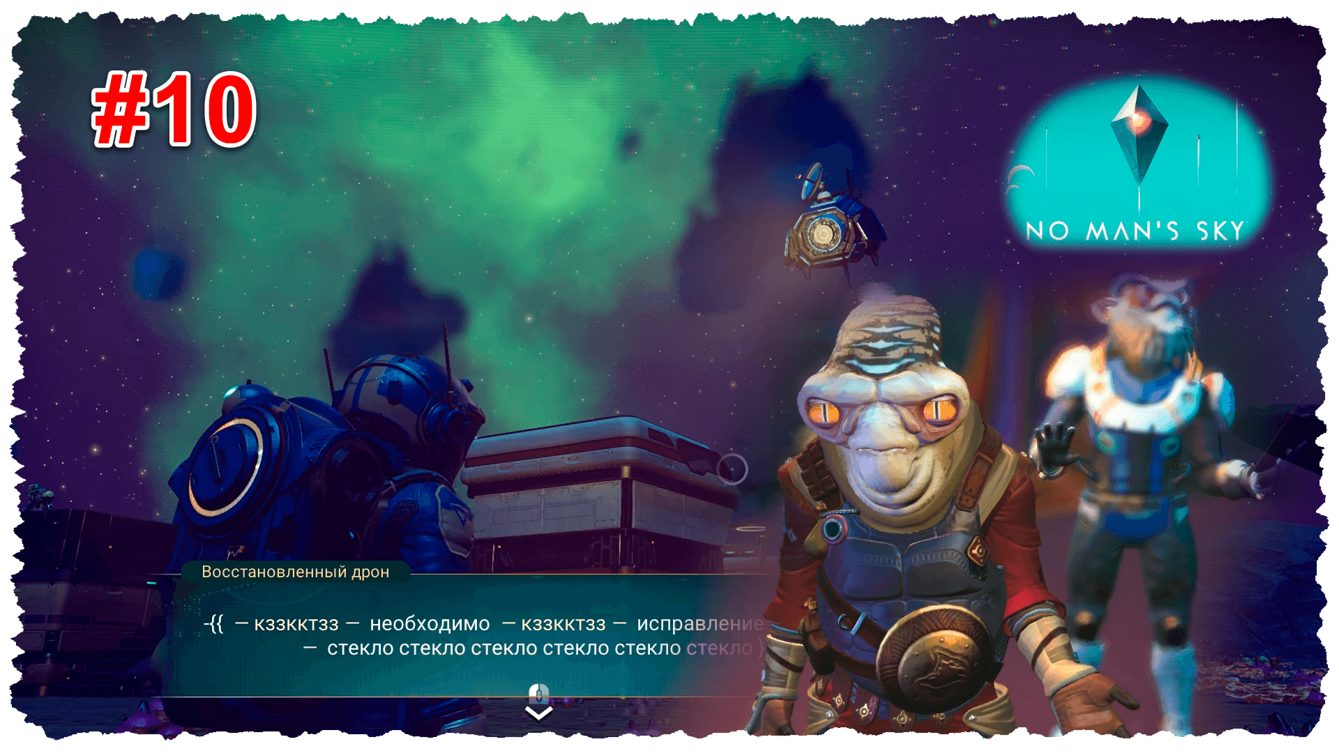 No Man's Sky. Эпизод 10. Заполучил персонального стража