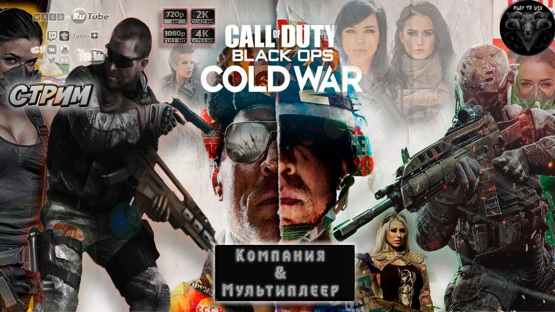 Call of Duty: Cold War/Uncharted 4 [Красная угроза] #RitorPlay