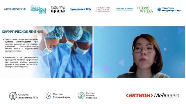 Мониторинг пациентов с ревматоидным артритом и хирургическое лечение