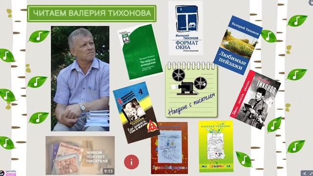 20_«Библиотрансформер в литературном краеведении»