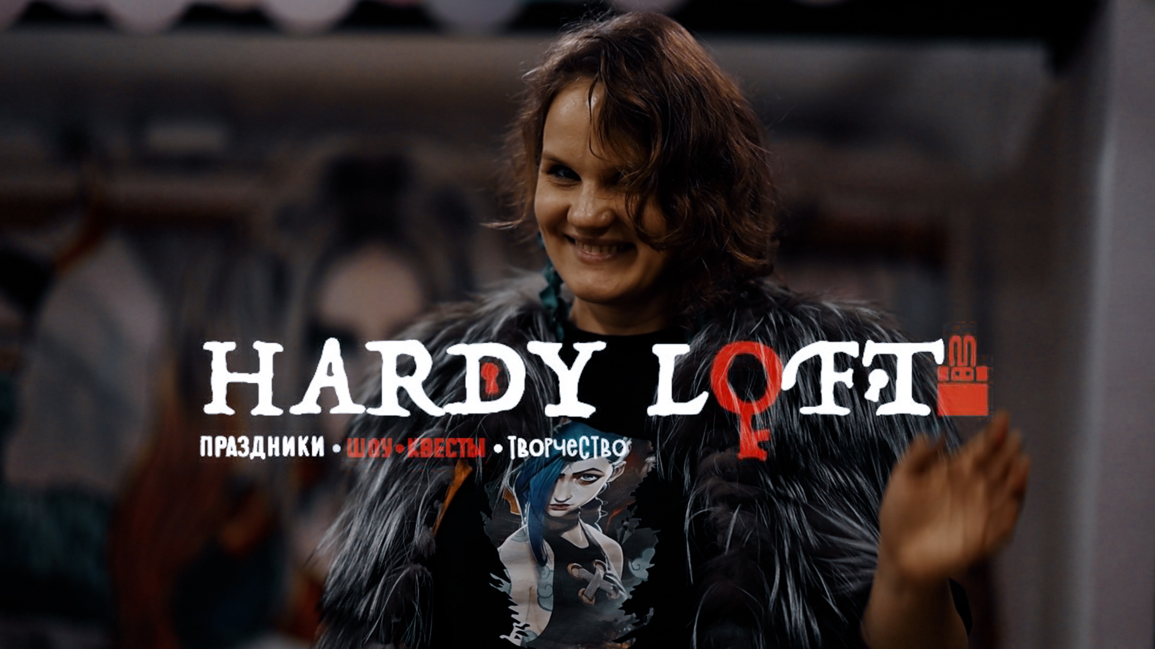 Рекламная съемка в Лофте "HARDY LOFT"