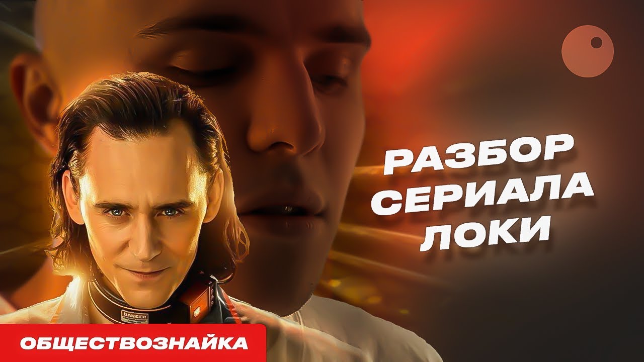 СИСТЕМА ПРАВА В СЕРИАЛЕ ЛОКИ |ПОДГОТОВКА К ЕГЭ ПО ОБЩЕСТВОЗНАНИЮ 2023| САНЧЕС ОБЩЕСТВОЗНАЙКА ЕГЭЛЕНД