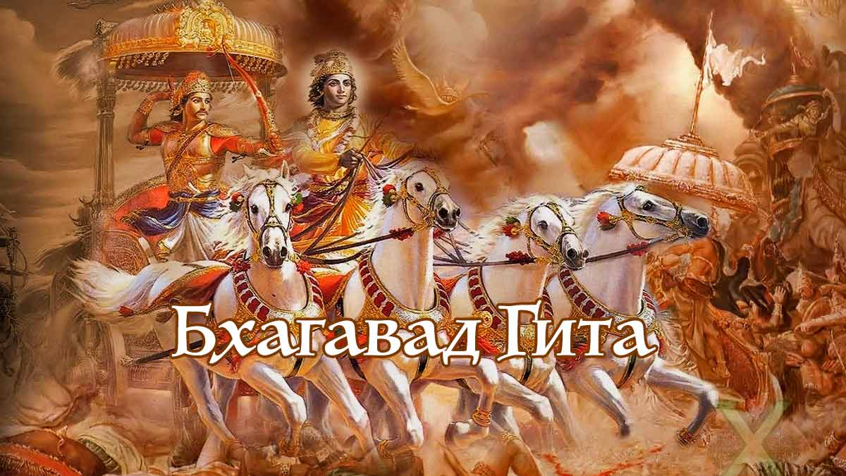 137/140. _БХАГАВАД ГИТА_ КАК ВЫСШЕЕ ТАЙНОЕ ЗНАНИЕ. Леонид Тугутов (Лакшми Нараяна дас). Лекция.