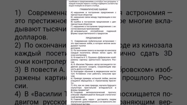 #ЕГЭ Задание 8. #егэрусскийязык