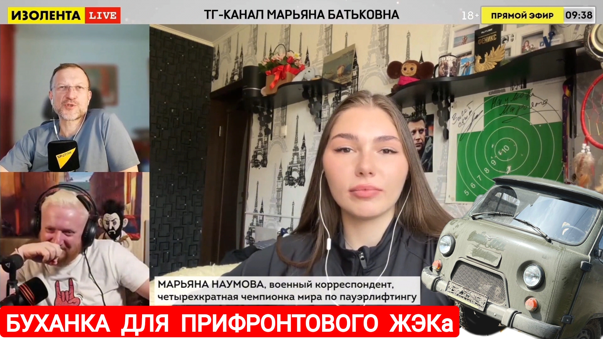 БУХАНКА ДЛЯ ПРИФРОНТОВОГО ЖЭКа : Изолента Live #1466 : военкор Марьяна Наумова