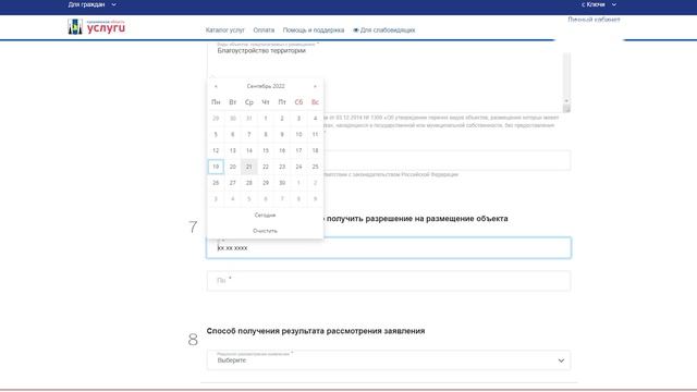 Выдача разрешения на размещение объекта