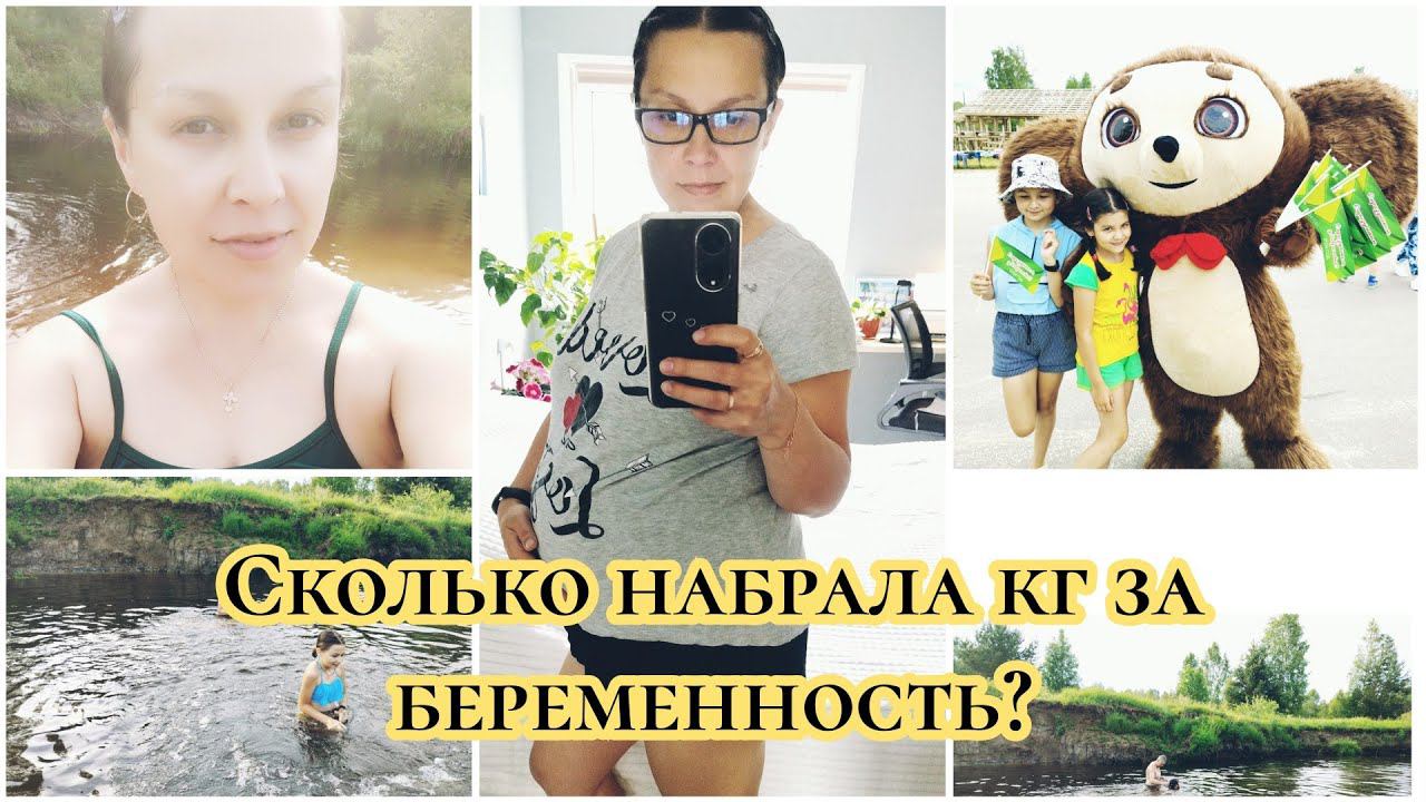 35 недель беременности - сколько набрала килограмм? Можно ли купаться? Как переношу жару
