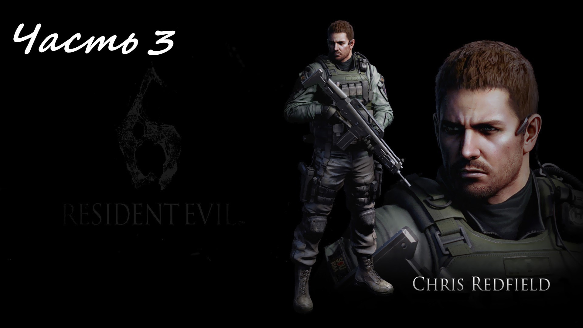 Resident Evil 6 Компания за Криса Редфилда Ч.3 PS4 (Без коментариев)