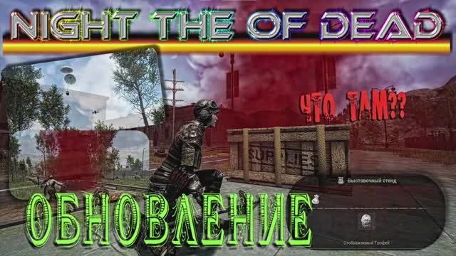 Night the of Dead. Обновление-дроп-Бальзамировщик!