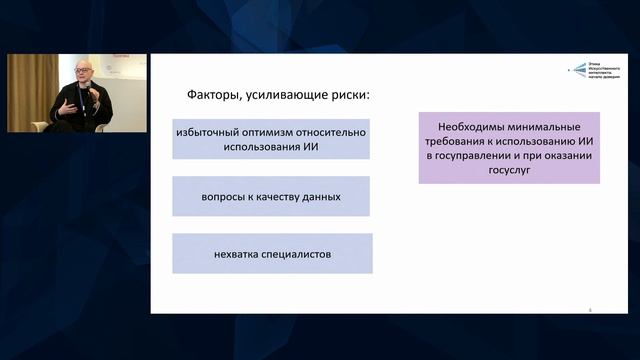 ЭТИКА ИСКУССТВЕННОГО ИНТЕЛЛЕКТА В ГОСУДАРСТВЕ