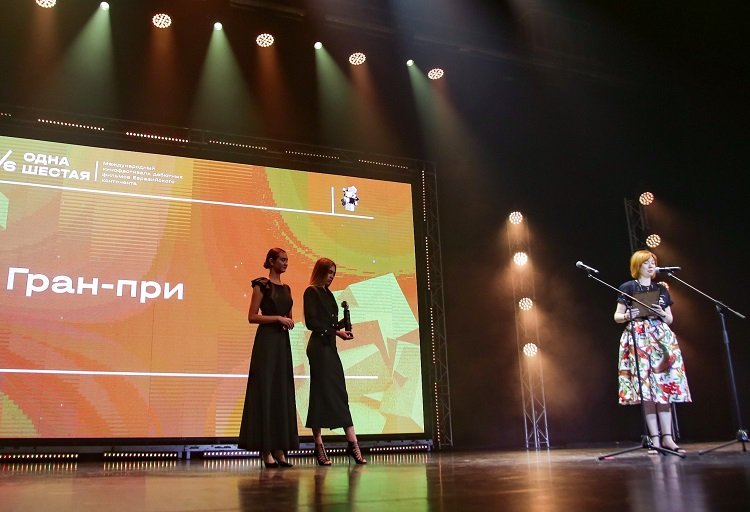 Закрытие Первого фестиваля «Одна шестая»