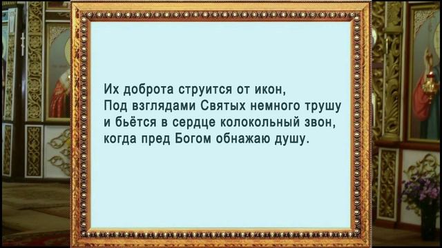 Мой храм,стихи