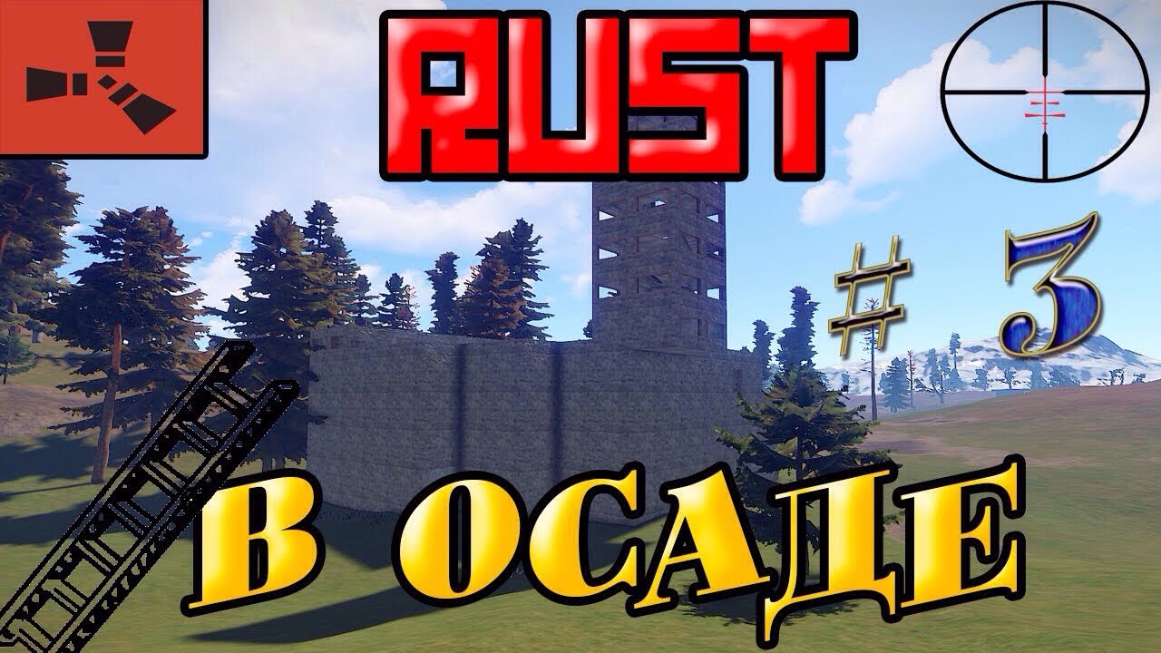 RUST || Выживание вместе с другом ||: В Осаде.