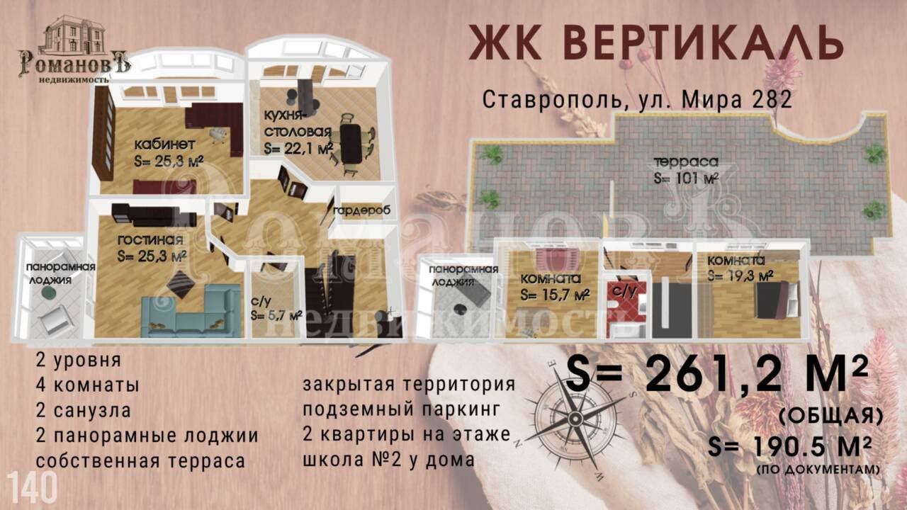 ДВУХУРОВНЕВАЯ КВАРТИРА в ЖК "Вертикаль", г. Ставрополь