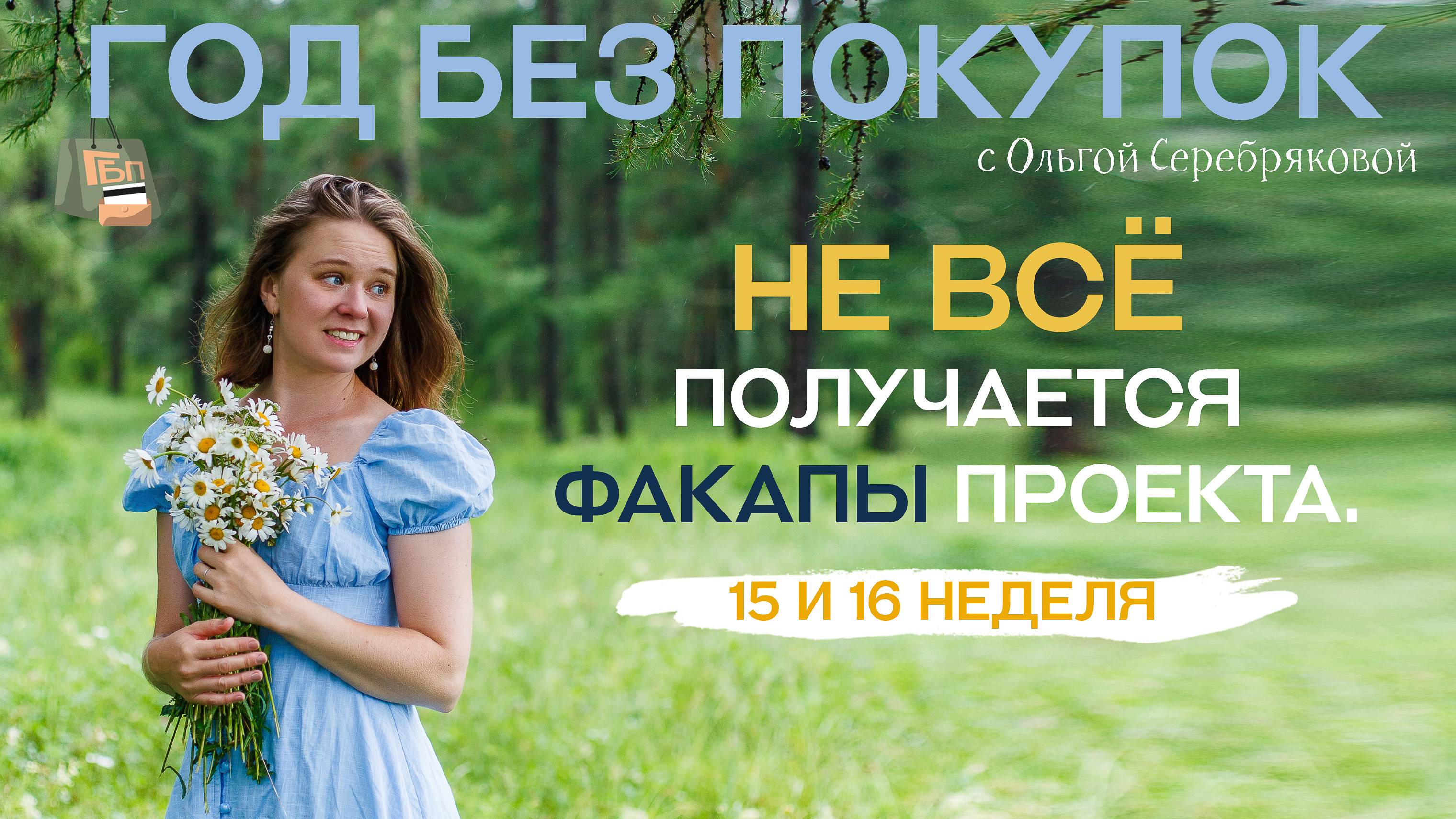 Как я не пью кофе, не покупаю косметику и вообще не живу / Год без покупок / Ольга Серебрякова