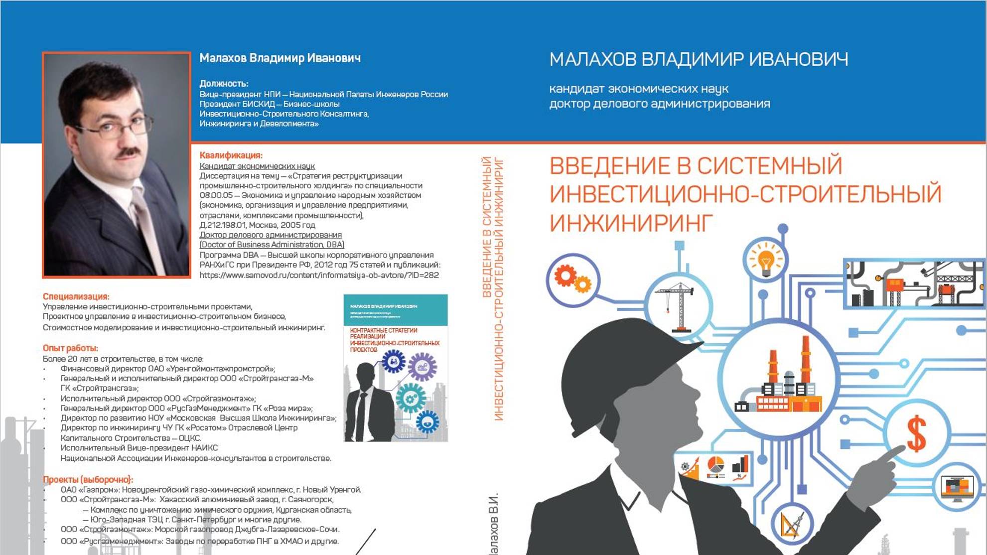 БИСКИД-ICE-21: ИСИ. Цифровая трансформация в строительстве. Семинар для ЗАК-девелопмент, Часть 4.