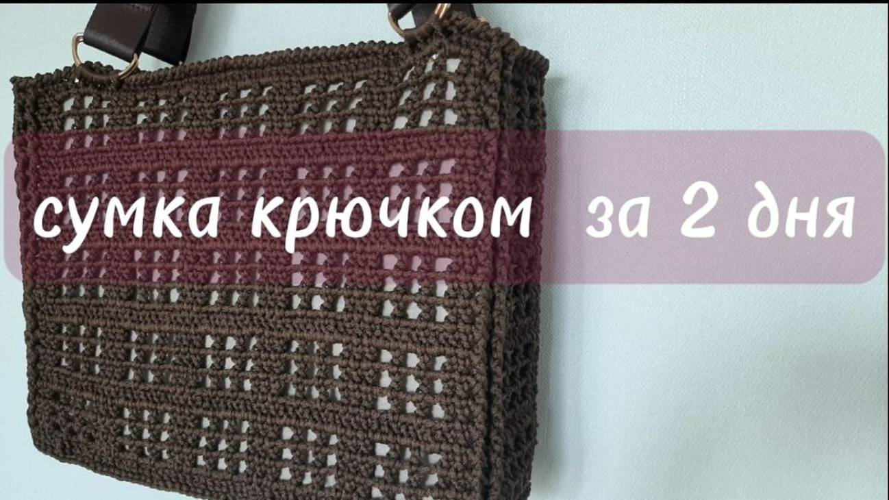 Красивая Сумка крючком_crochet bag