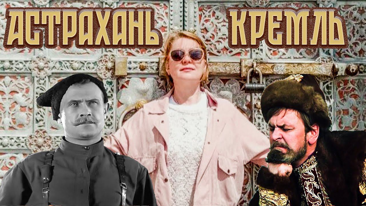 Весна. Астрахань. Кремль.