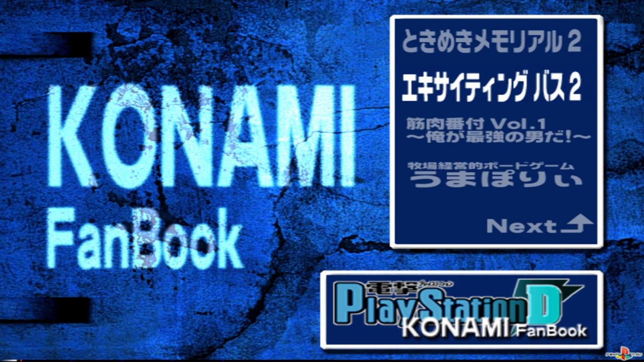 (PSX) Dengeki PlayStation D - Konami Fanbook (SLPM-80513) PSXPLANET.RU