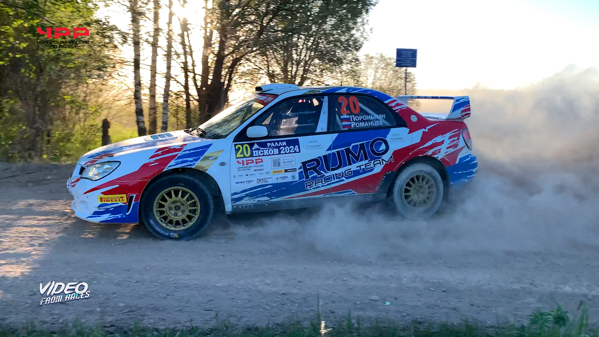СУ-2. Ралли "Псков-2024"