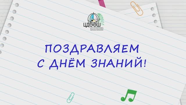 День знаний 2022